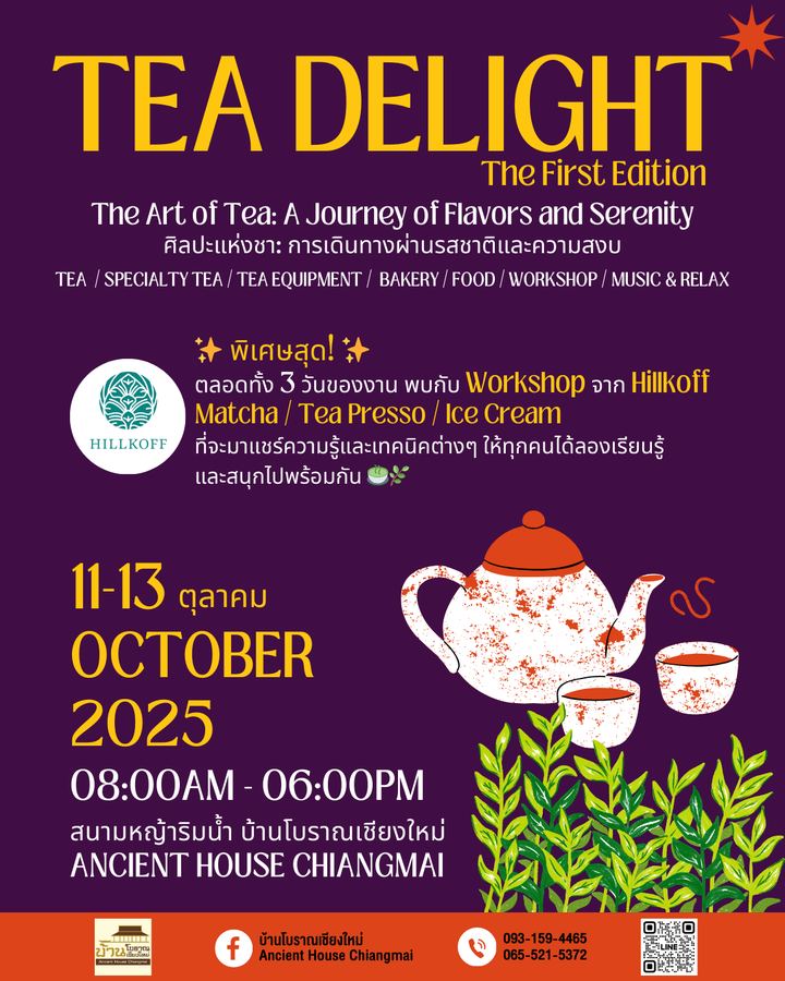 11 Oct - 13 Oct 2025 - งาน “TEA DELIGHT – The First Edition” 🌱🍵